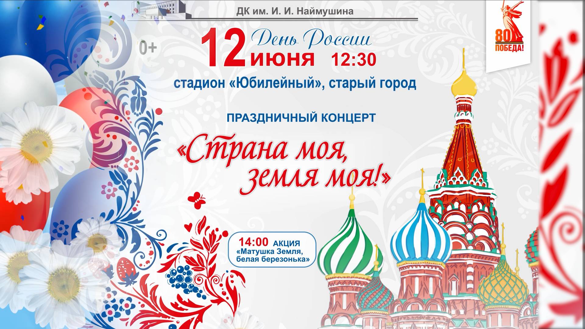 "Страна моя, земля моя!"