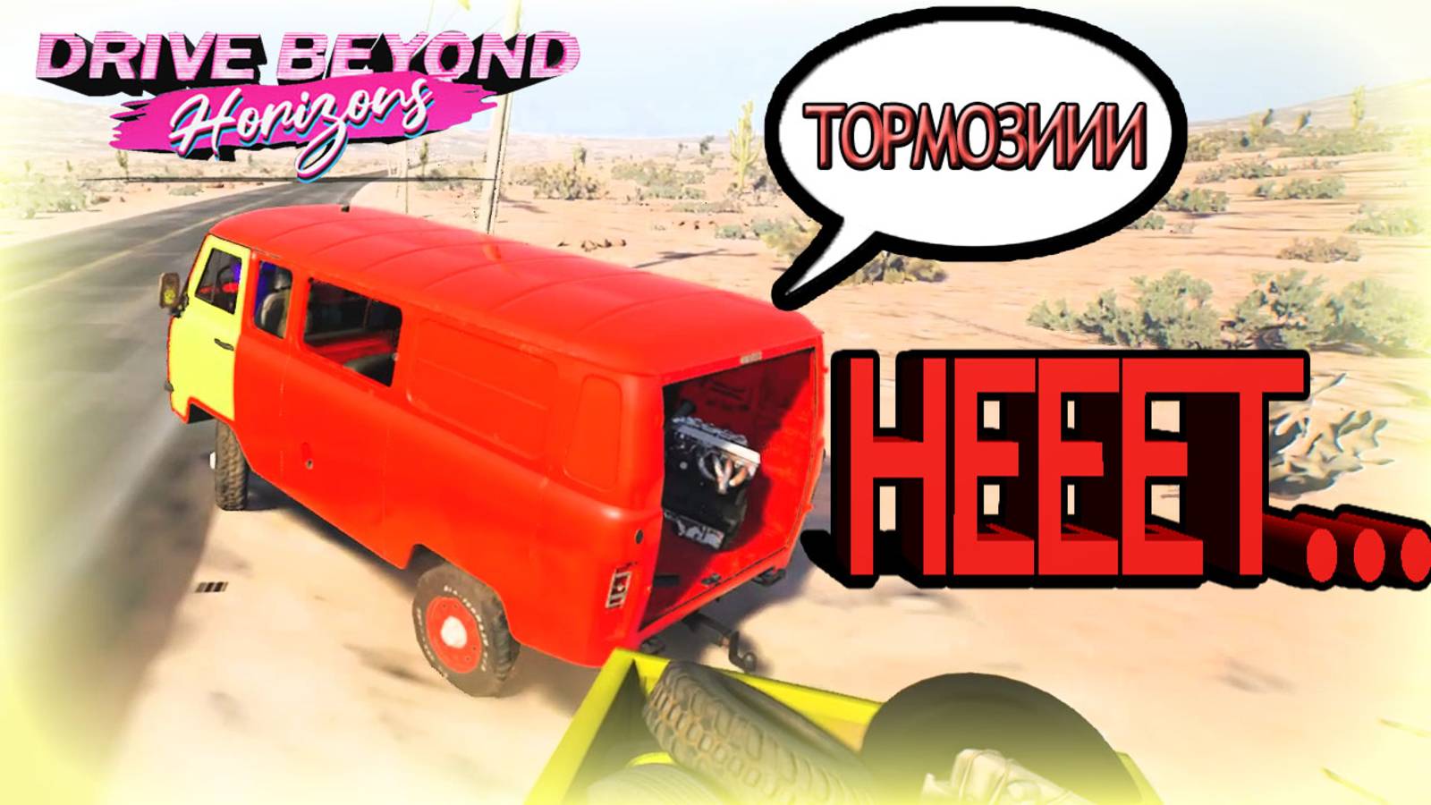 ВЫЖИВАНИЕ НА КОЛЁСАХ 4: ПУТЬ К СОВЕРШЕНСТВУ!😂 DRIVE BEYOND HORIZONS