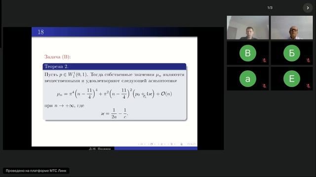 к.ф.-м.н. Поляков Дмитрий Михайлович