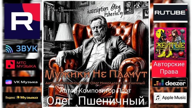 Мужики Не Плачут