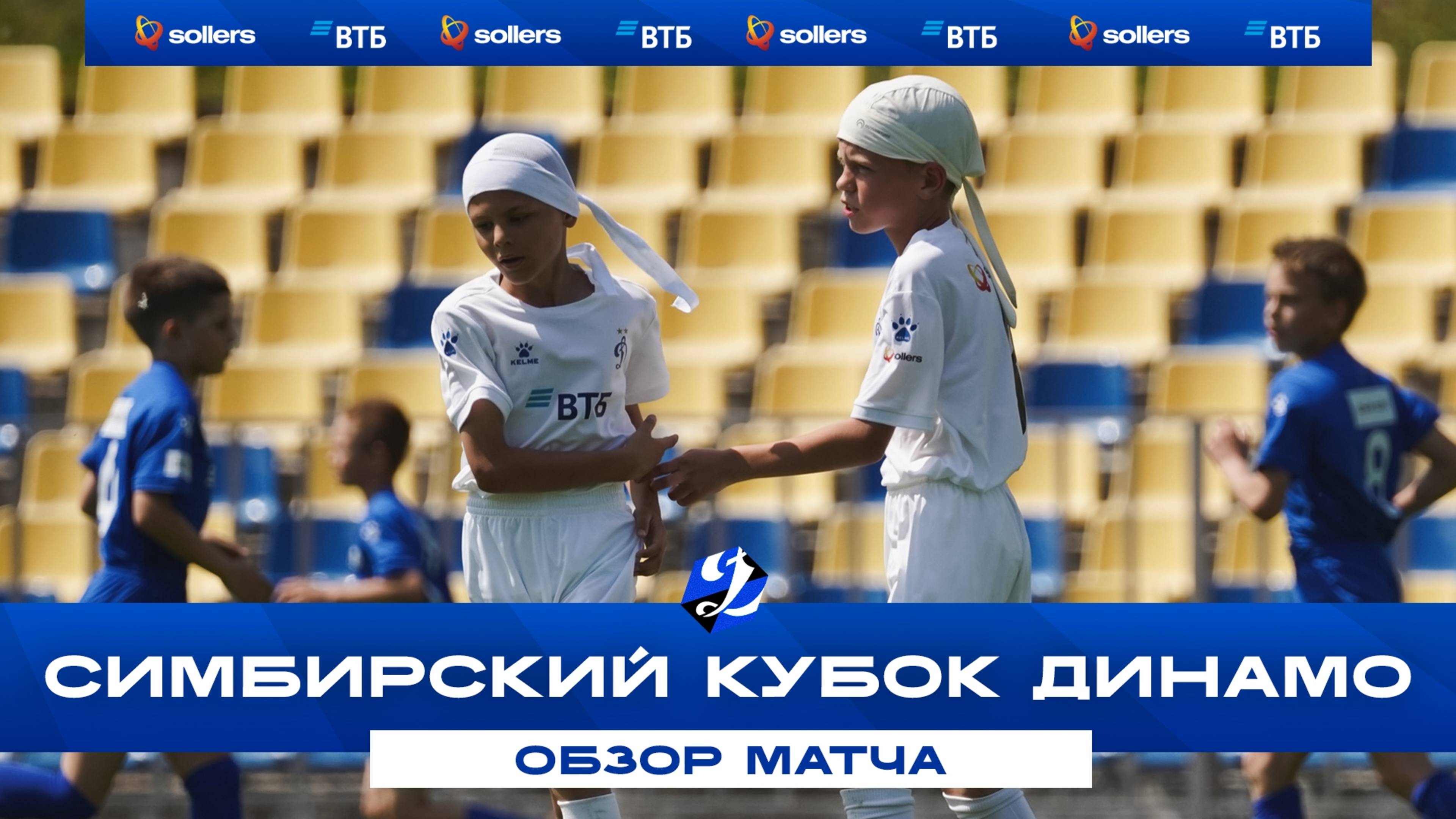 Обзор матча. Динамо 2015 (Ульяновск) - Динамо-Электрон 2015 (В.Новгород) (6:2).
Полуфинал