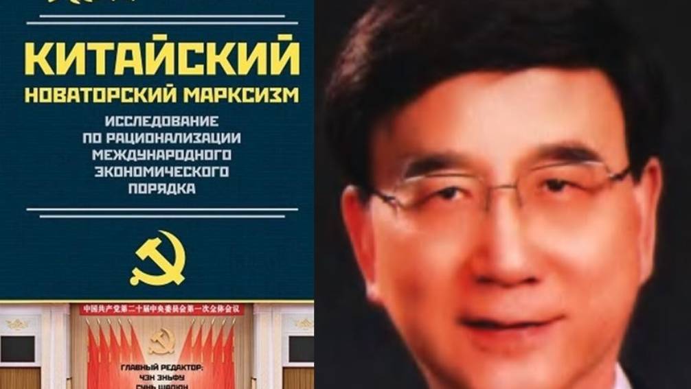 Китайский новаторский марксизм. Глава 1, часть 3.