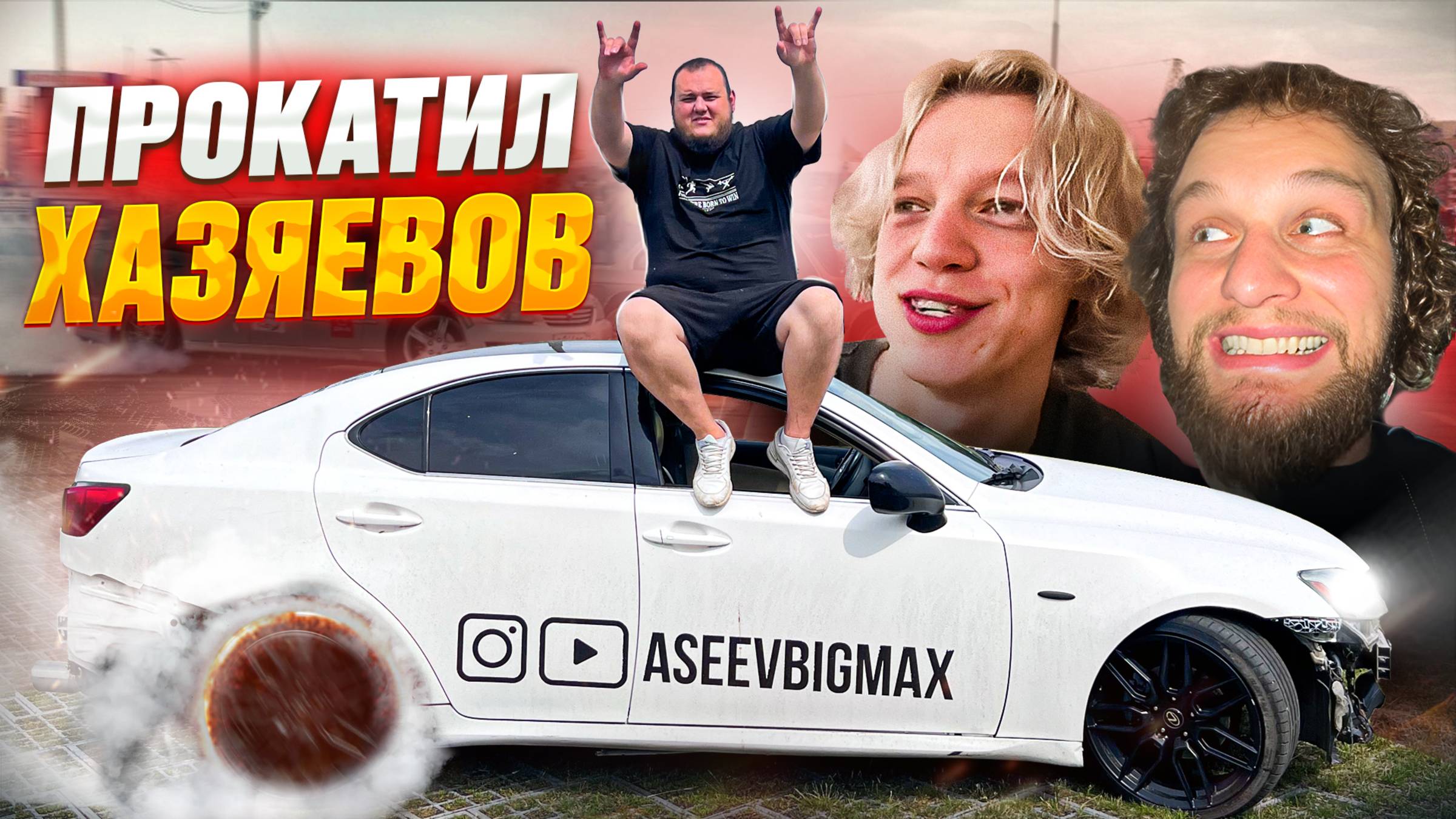 ХОЗЯЕВА НА АВТОСХОДКЕ | РЕАКЦИЯ ПАРАДЕЕВИЧА И ГОРИЛЛЫ НА ДРИФТ