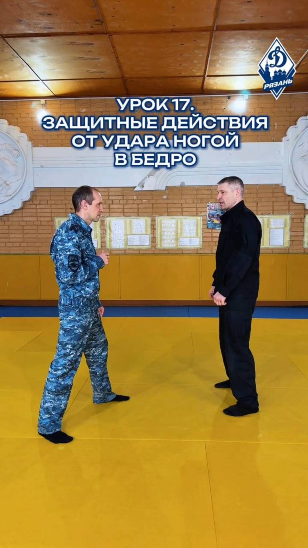 Урок №17 🏆 Защитные действия от удара ногой В БЕДРО🦵🏼