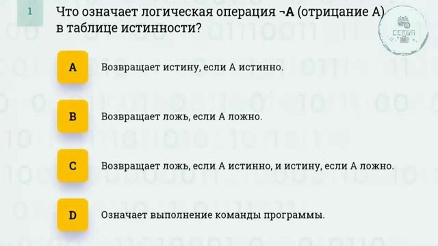 ВИДЕОИГРА ГОТОВИМСЯ К ЭГЭ ПО ИНФОРМАТИКИ