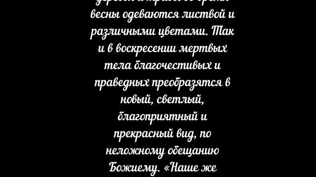 68. ВЕСНА. Свт. Тихон Задонский ( без музыки)