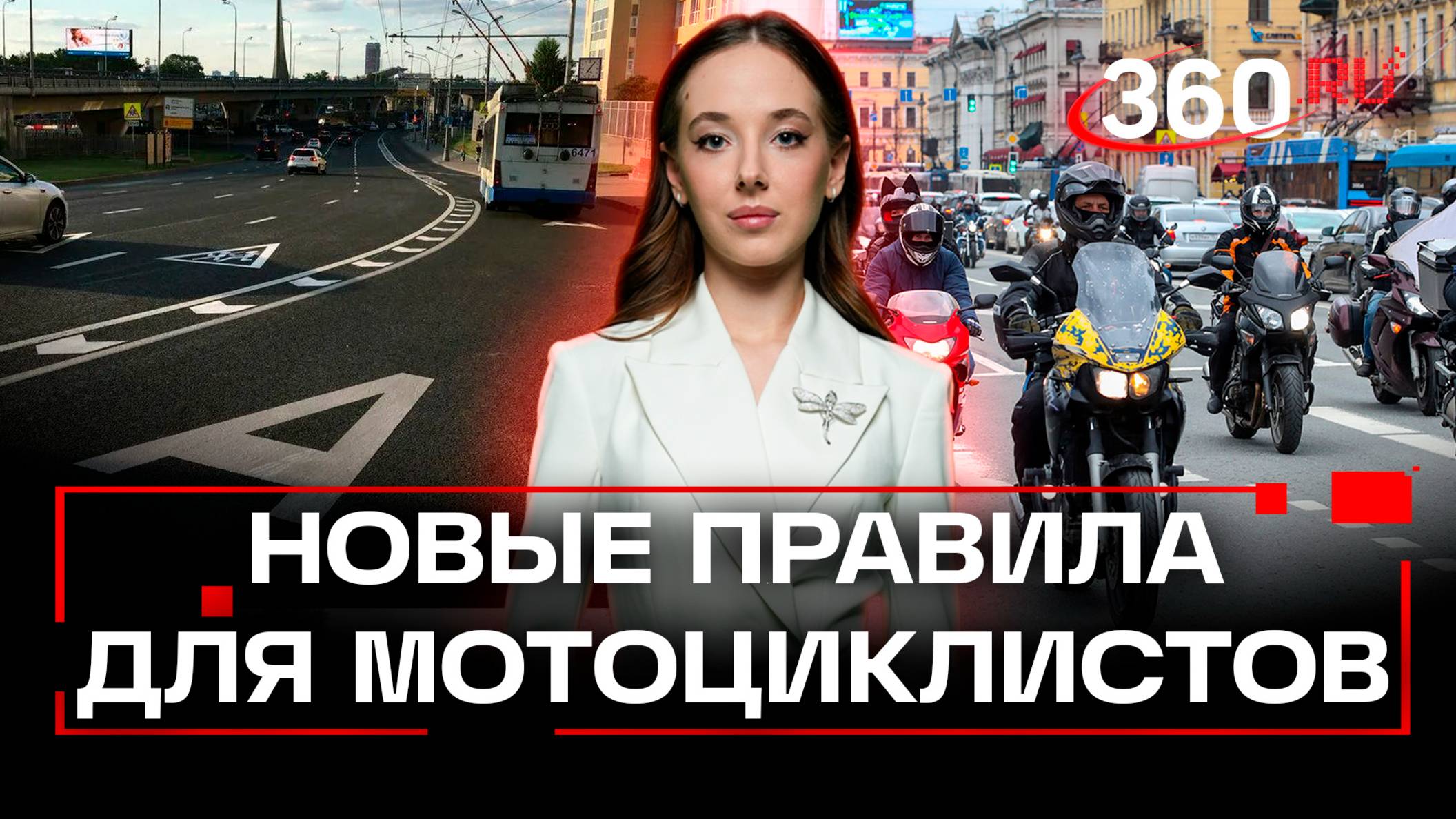 «Абсурдное соседство»: по какой полосе лучше ездить мотоциклистам?