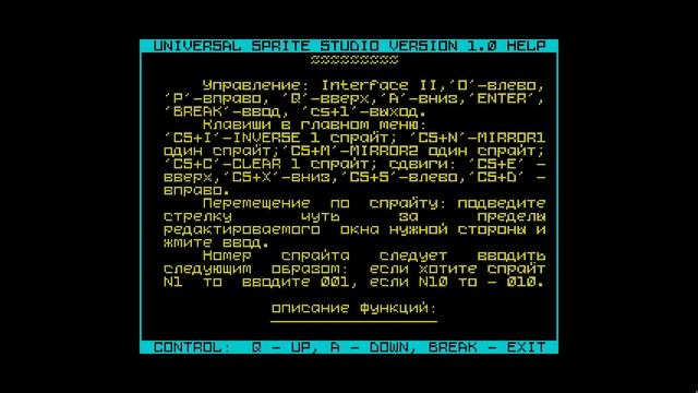 Редактор спрайтов Universal Sprite Studio by Shov/Accept Corp. [#ZX-Spectrum]