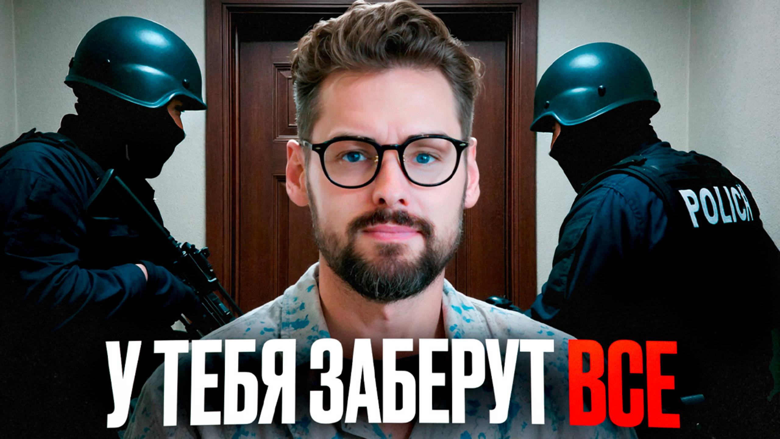 У вас ОТБЕРУТ квартиру уже в ИЮНЕ! Новый закон о ДЕПРИВАТИЗАЦИИ в России 2025 // Деприватизация РФ