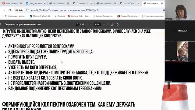 Вебинар. Создание коллектива. 25.05.2025