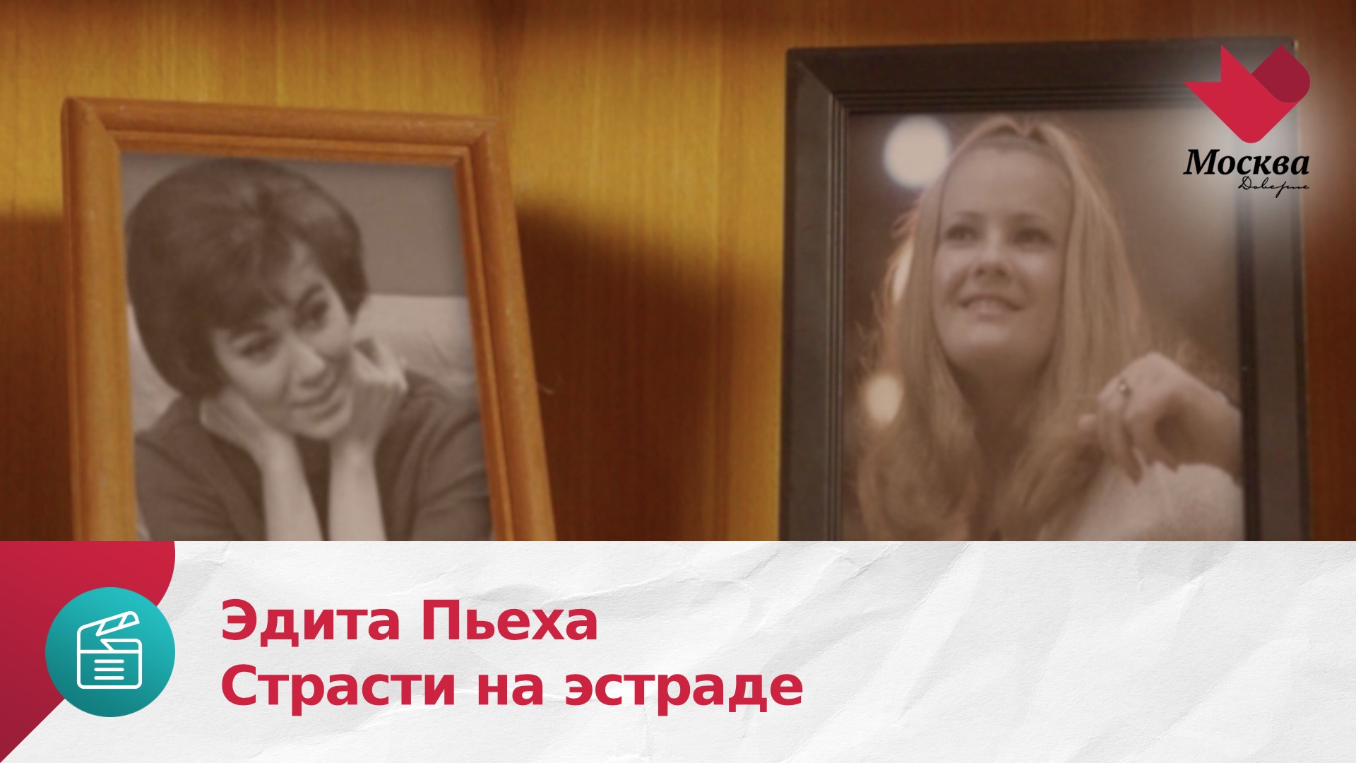 Эдита Пьеха | Страсти на эстраде