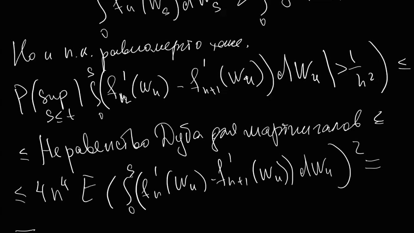 Винеровский процесс, Лекция 12, Е.Е.Баштова