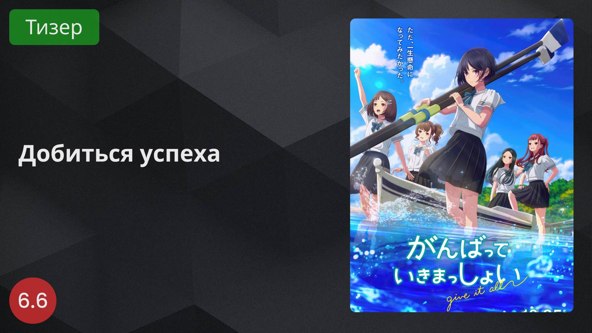 Добиться успеха 2024 - Тизер