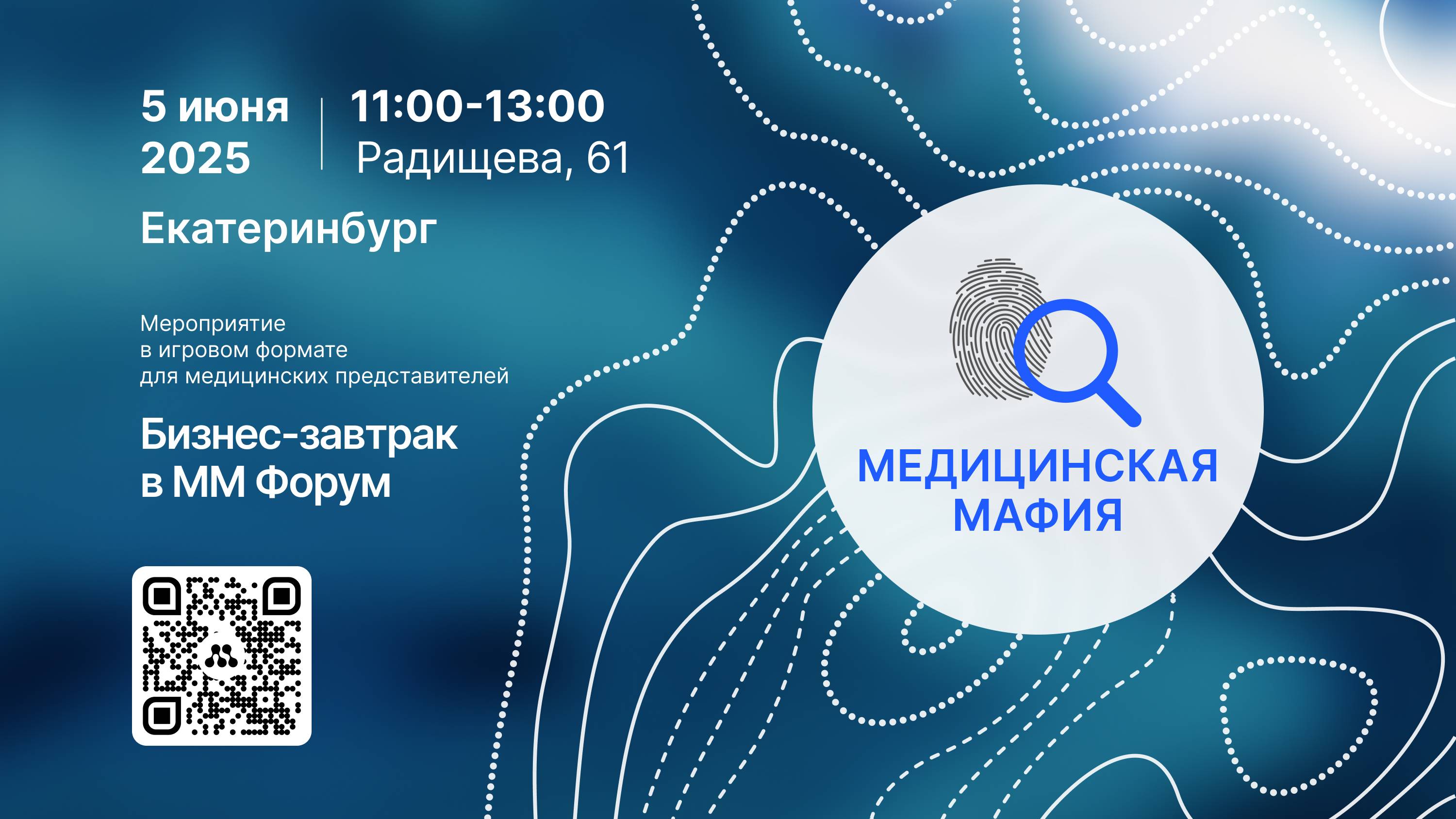 5 июня: Бизнес-завтрак - как это было?