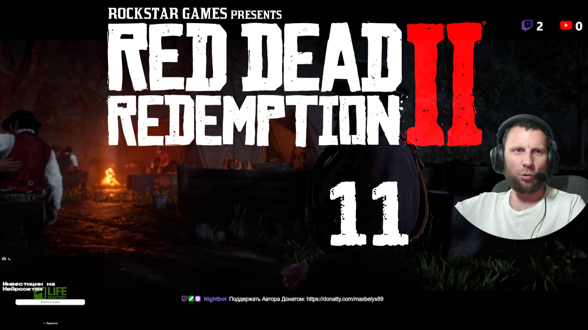 Red Dead Redemption 2 - Спасение мальчика Джека