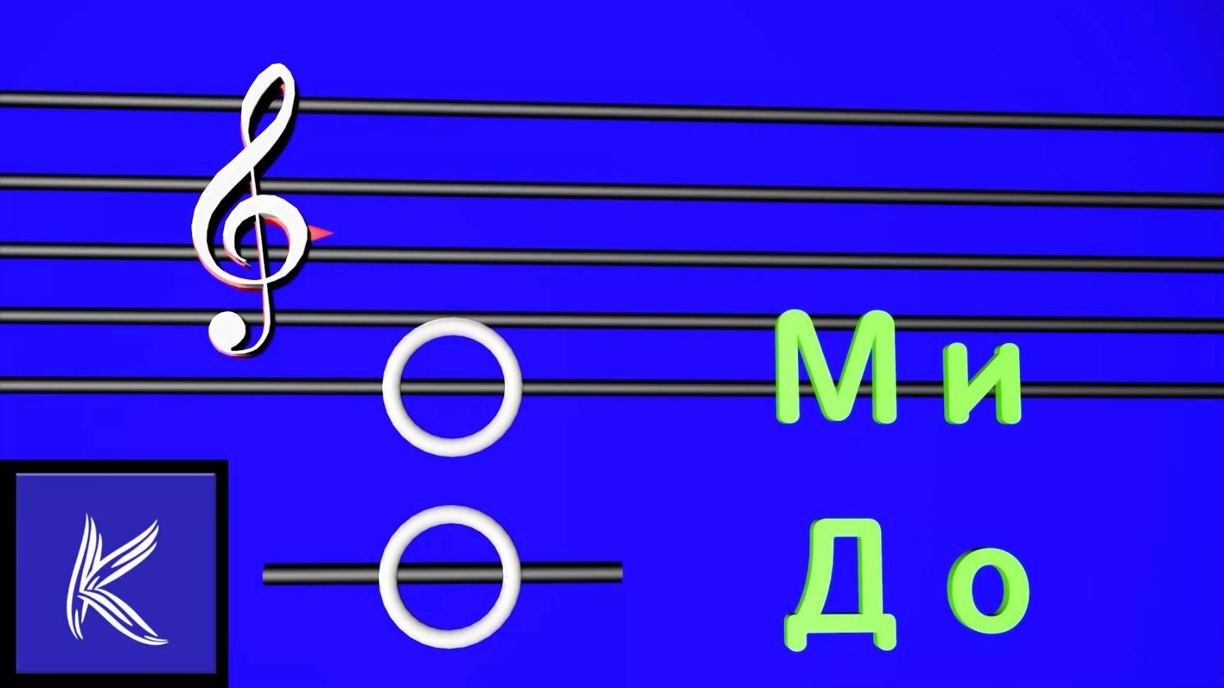 До + Ми ( Интервал )