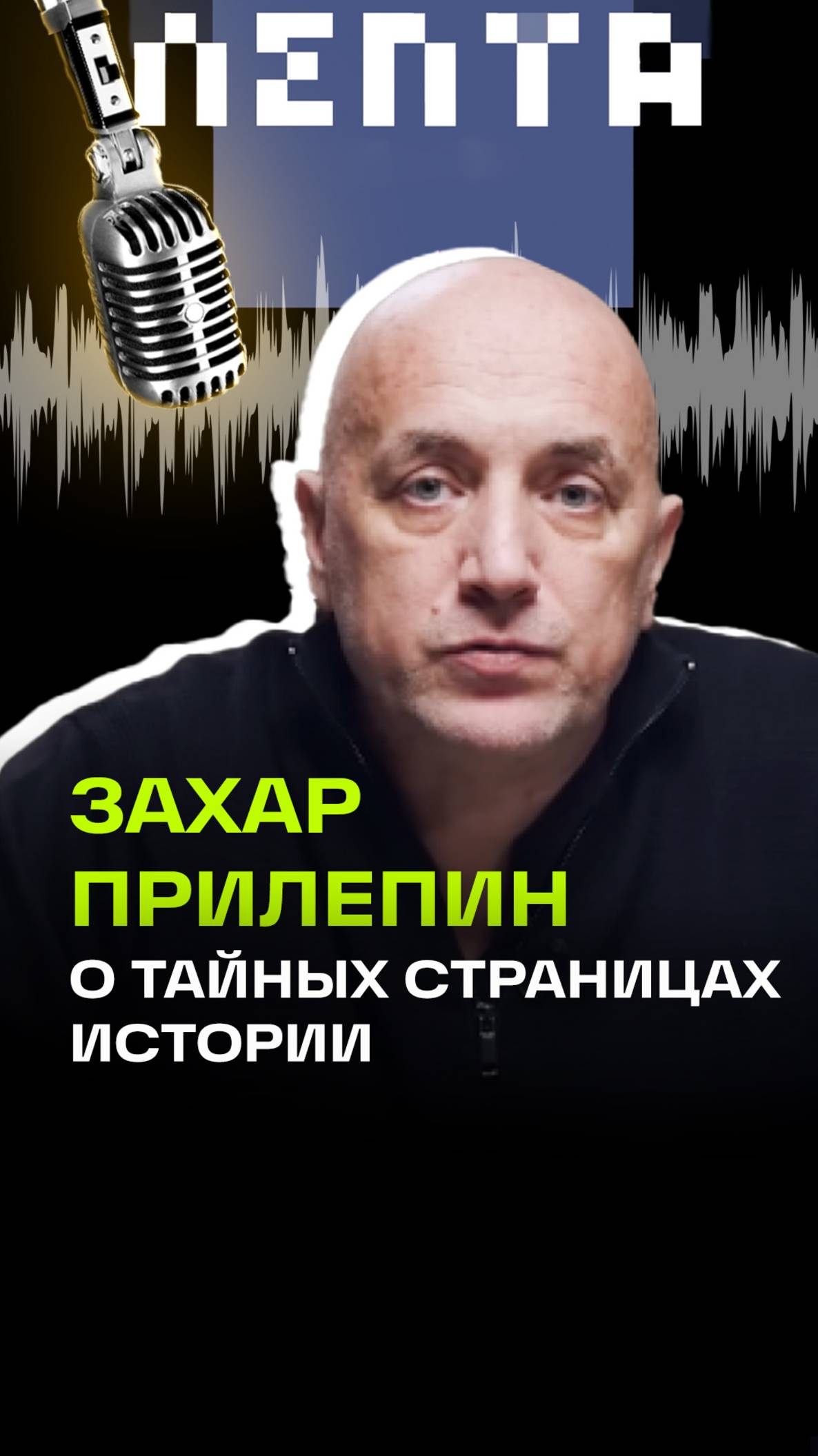 Южная Корея убила более миллиона северокорейцев. Почему об этом не говорят. Захар Прилепин. Лепта