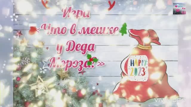 -что в мешке у ДМ