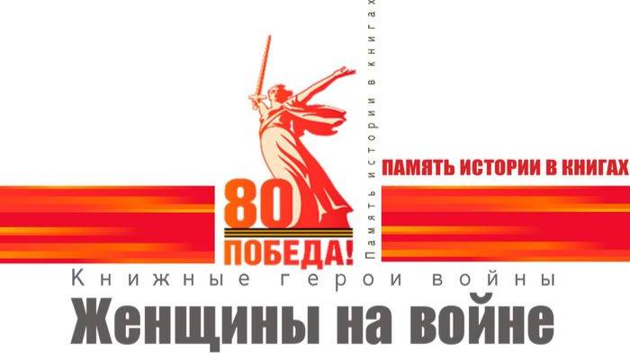 Женщины на войне