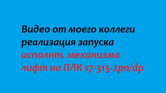 Результат работы с ПЛК simatic s7 315-2pn/dp