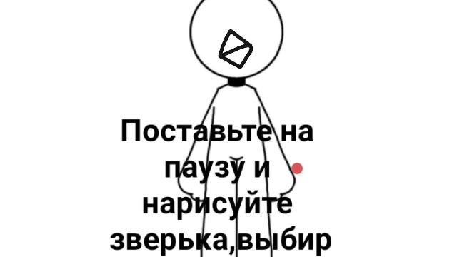 Вы можете поставить на паузу и нарисовать,выбирая