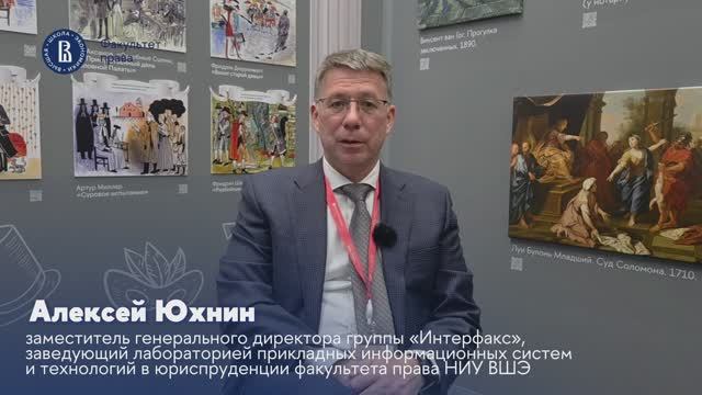 Алексей Юхнин дал интервью на стенде факультета права НИУ ВШЭ (ПМЮФ-2025)