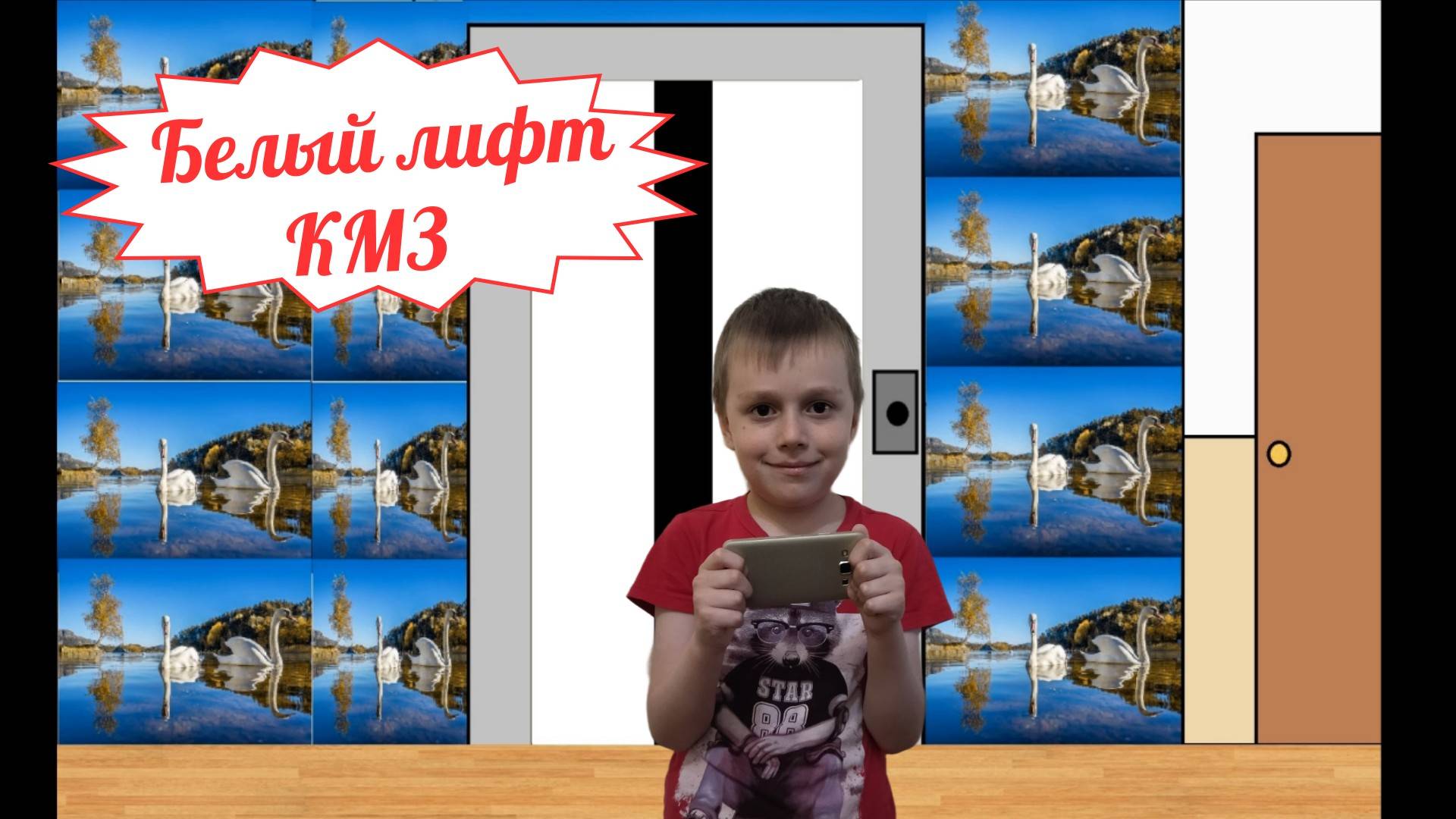 Белый лифт КМЗ