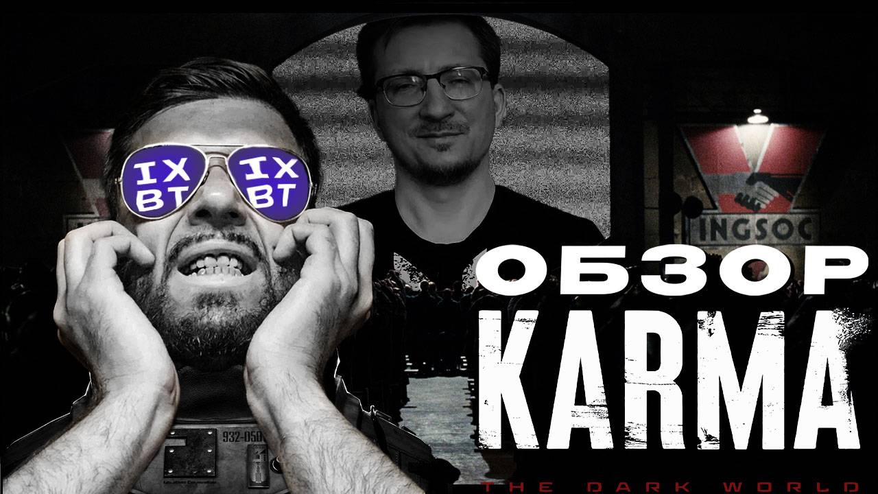 Обзор Karma The Dark World | Продукт Кодзимасодержащий | Ответ на обзор от IXBT