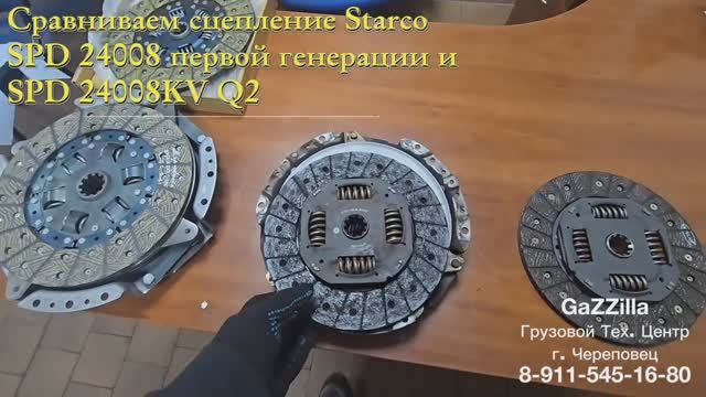 Сравниваем сцепление Starco SPD 24008 первой и второй генерации