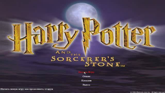 Гарри Поттер и философский камень. Играем на ПК. Часть 4