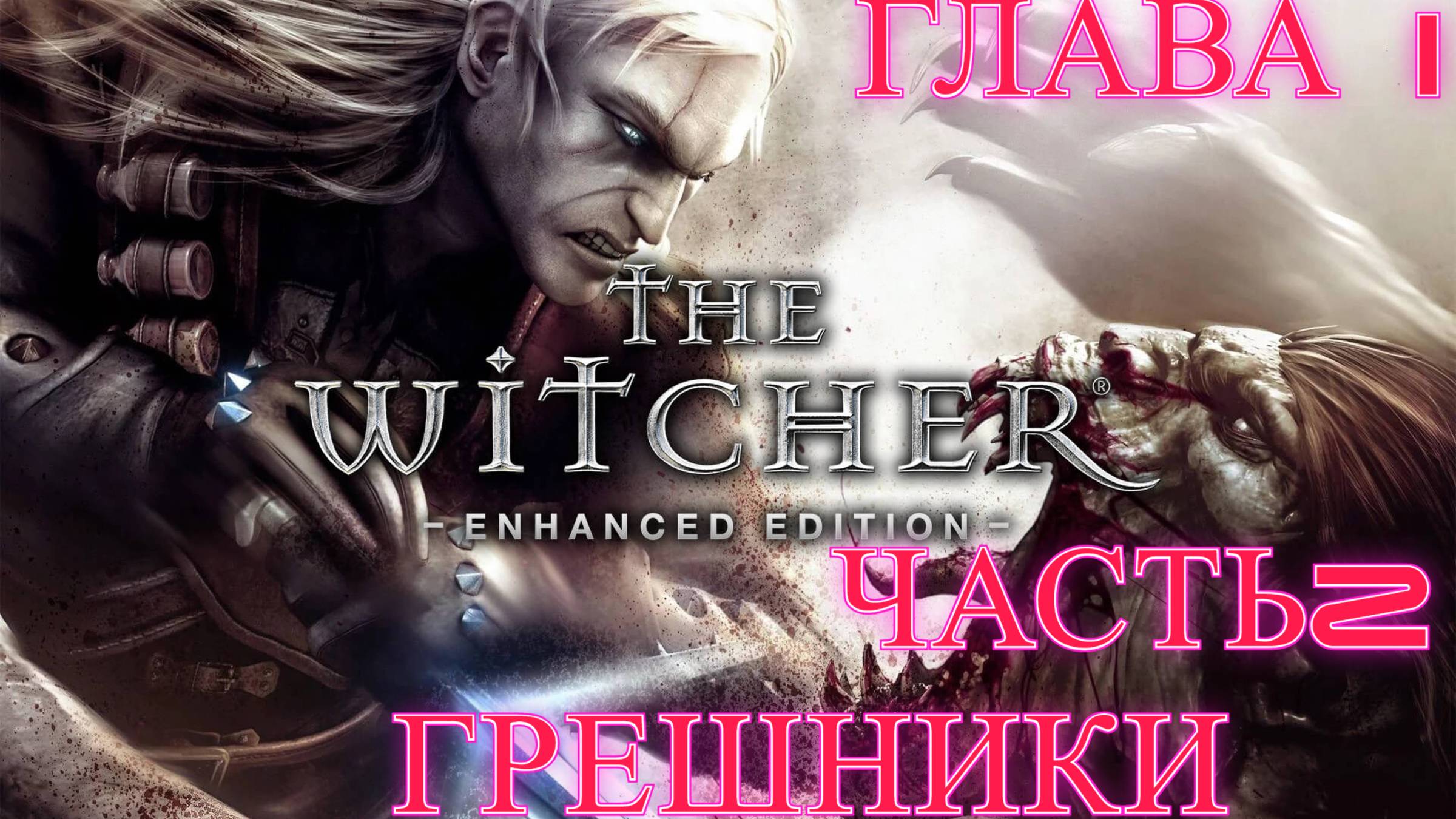 THE WITCHER
