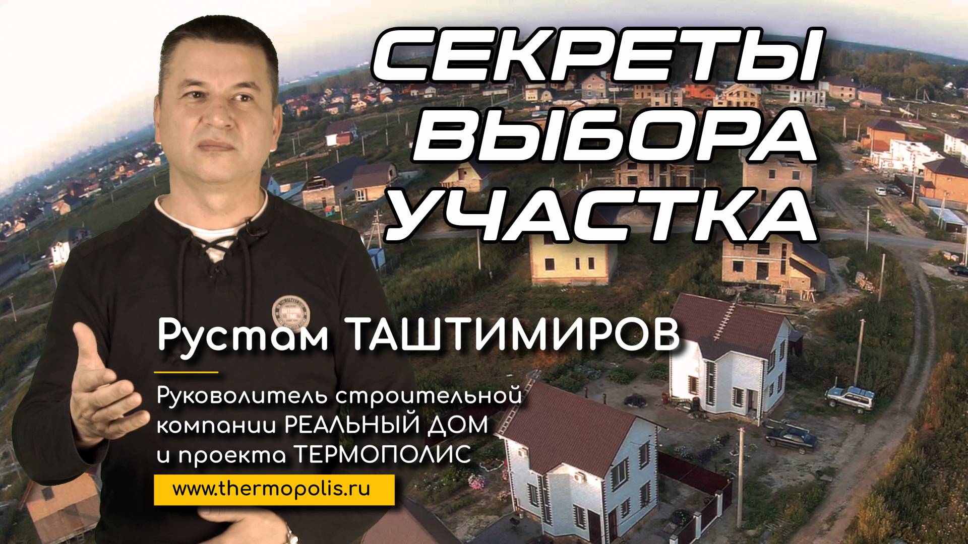 Земельные участки в Тюмени. Главные критерии выбора земли для строительства дома.