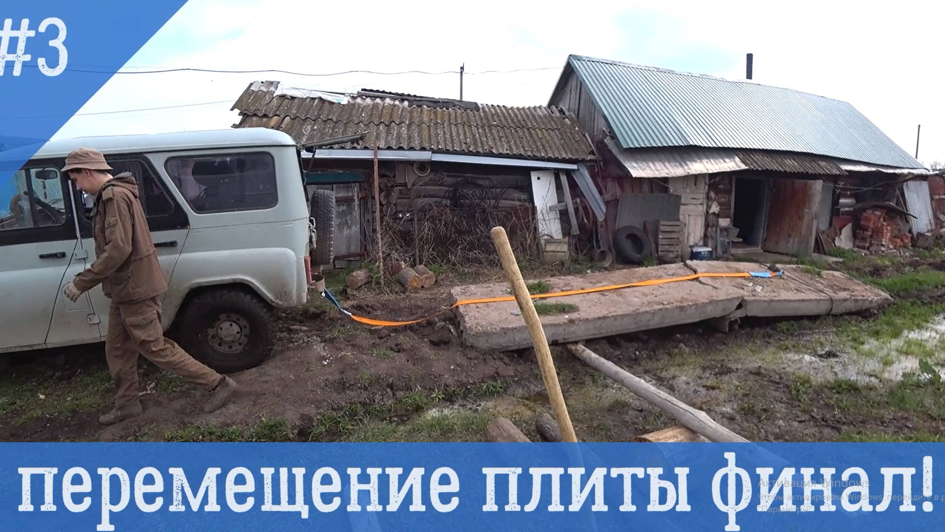 деревенские буди #3 Уаз сделал это