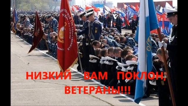 9 МАЯ - ДЕНЬ ПОБЕДЫ СО СЛЕЗАМИ НА ГЛАЗАХ...