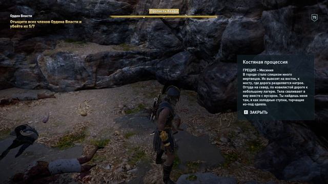 Assassins creed Odyssey [Алексиос] - Нашёл Элпидия 161