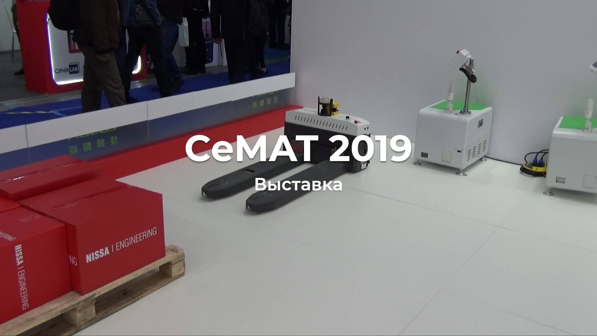 Casun 1000 паллетоперевозчик на CeMat 2019