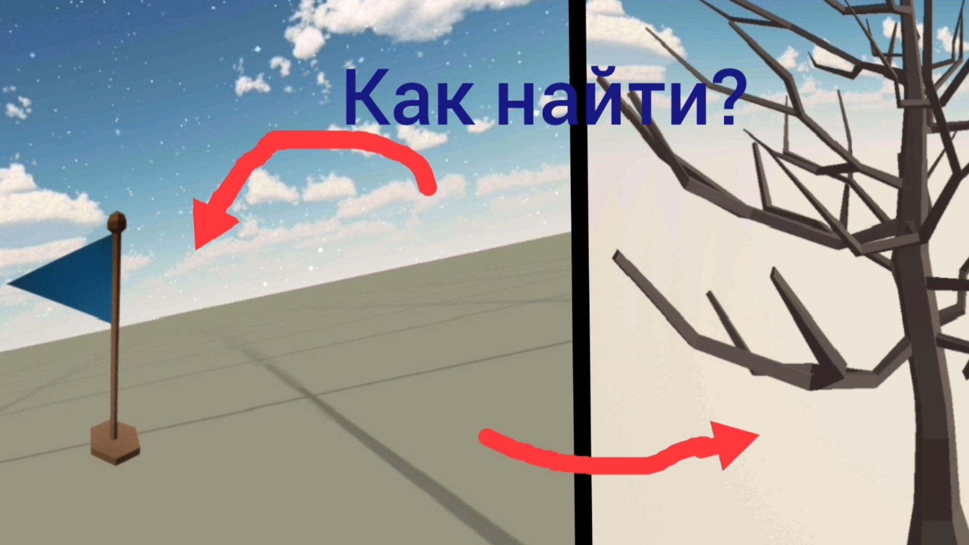 😱Как найти флажок и сухое дерево на карте EMPTY2 в чикен Ган!