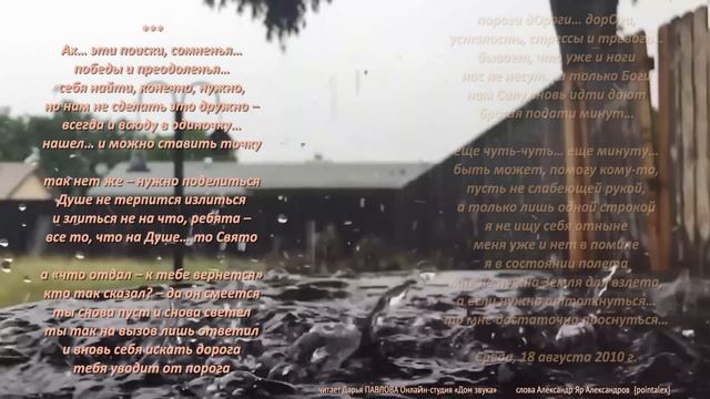 Ах… эти поиски, сомненья читает Дарья ПАВЛОВА Онлайн-студия «Дом звука»