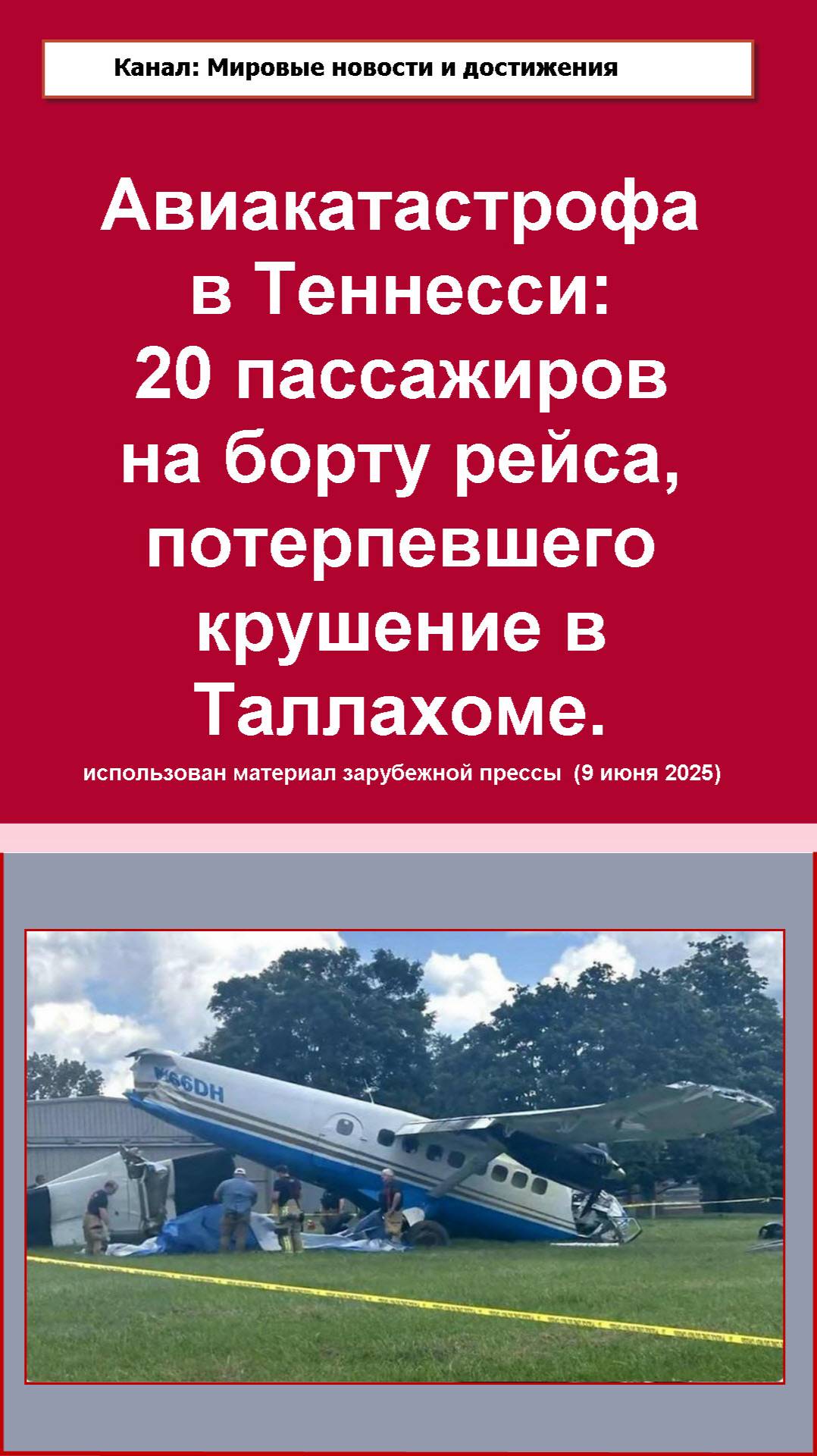 В Теннесси упал пассажирский самолет.