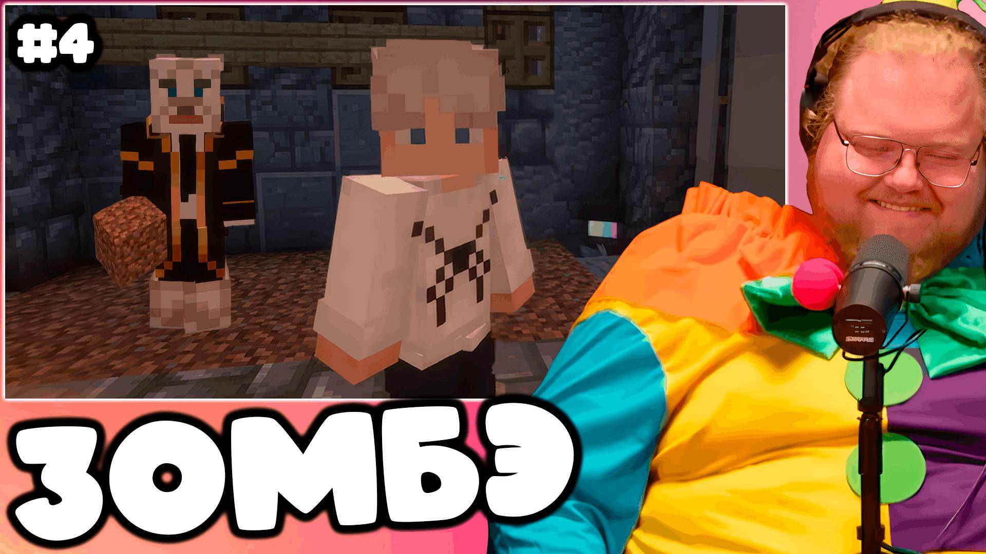 T2x2 ИГРАЕТ В Minecraft ЗОМБИ СБОРКА, The Last Dawn ► ЗОМБЭ #4 (feat. ForaMon, RedFeed_sa, rof1s)