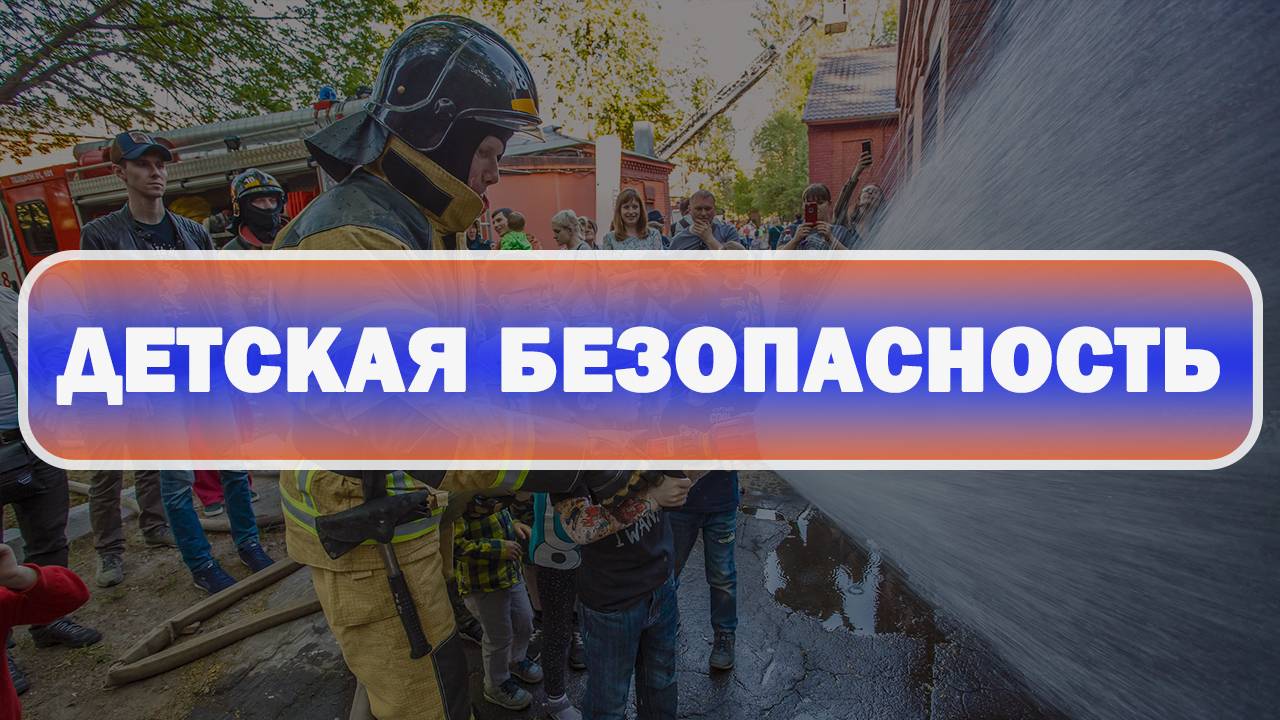 Сотрудники #МЧС_Петербурга стали участниками первого Форума крепкой семьи