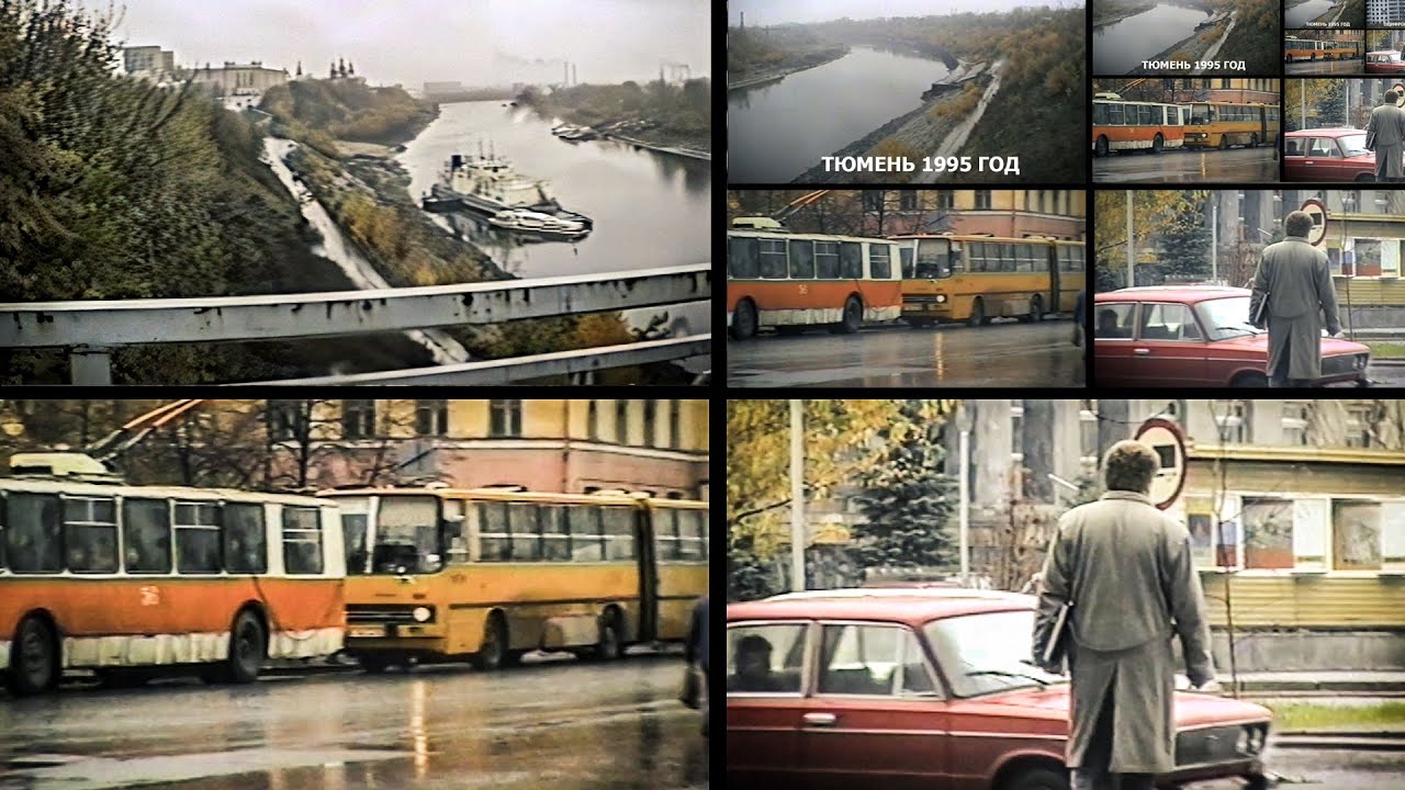 Тюмень, 1995 год.  AI Реставрация видеофайла оцифрованного с видеокассеты из формата VHS в FullHD