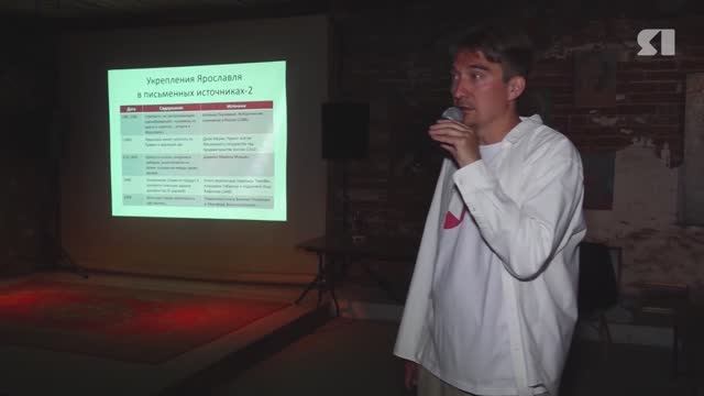 Ярославский историк провел специальную лекцию на тему переименования «Ярославского кремля»