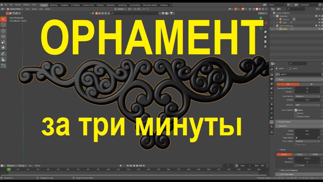 Как быстро сделать орнамент в Blender