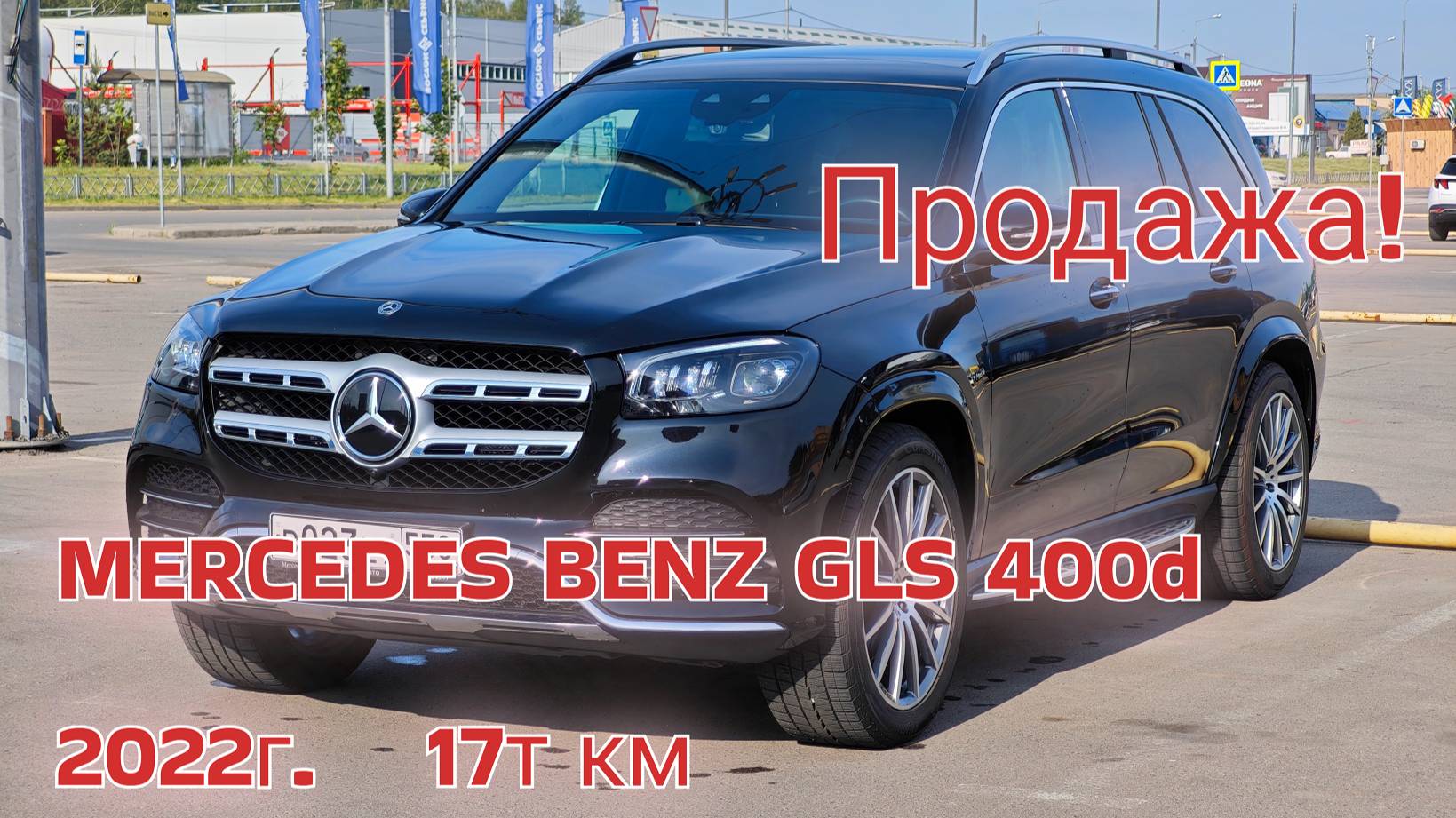 Продажа❗️ MERCEDES BENZ GLS 400D