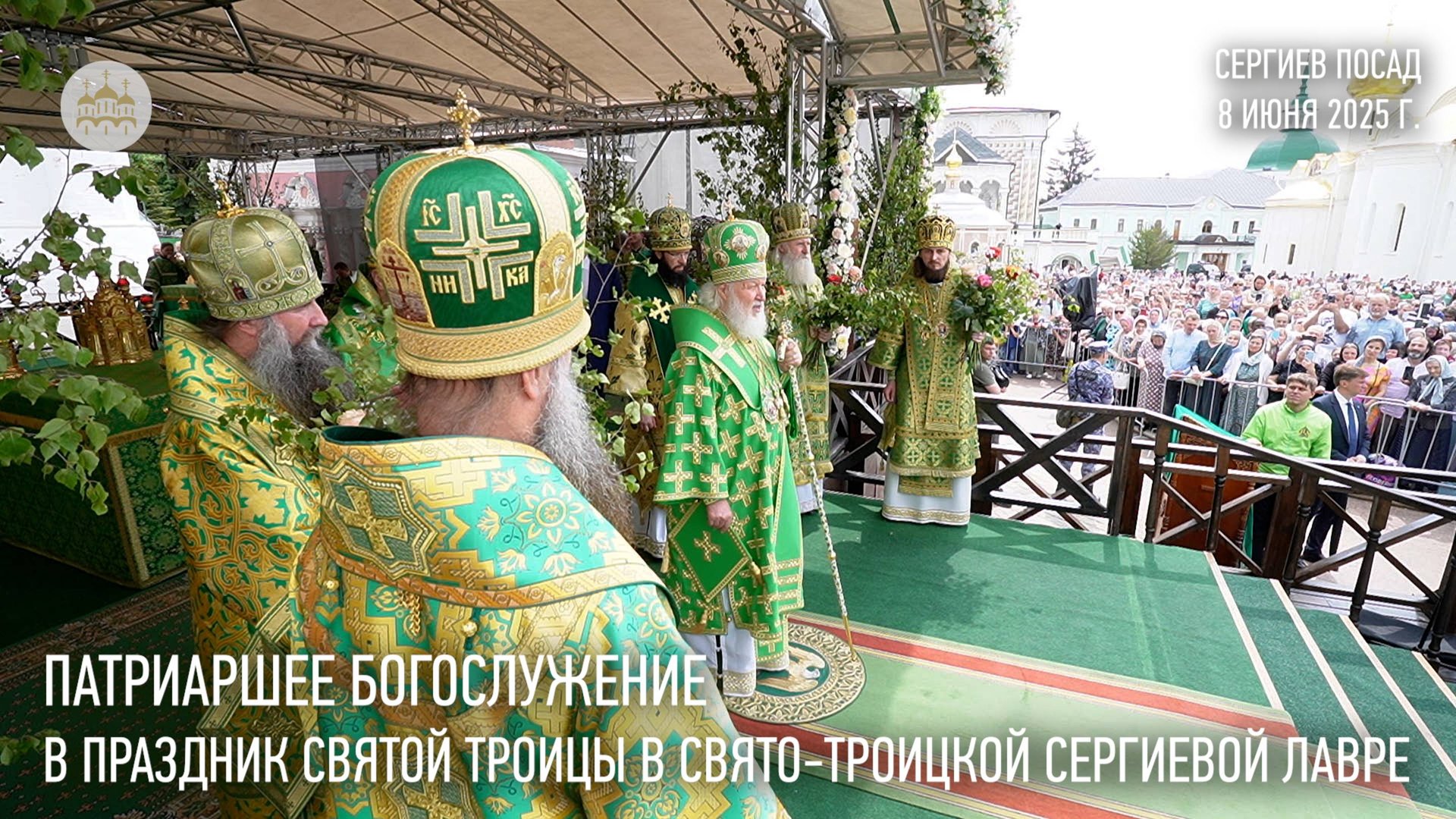 Патриаршее богослужение в праздник Святой Троицы в Свято-Троицкой Сергиевой лавре