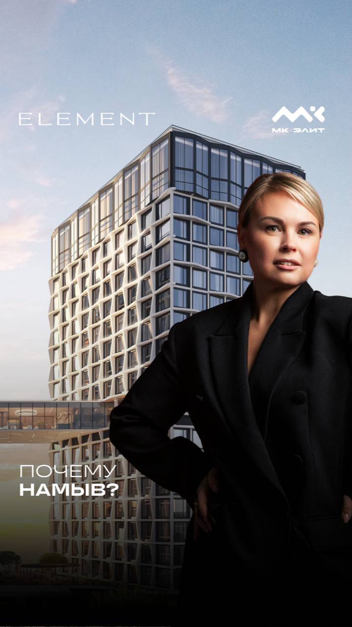 Почему НАМЫВ?
Почему BASHNI ELEMENT?
Ответы: уже в нашем новом видео