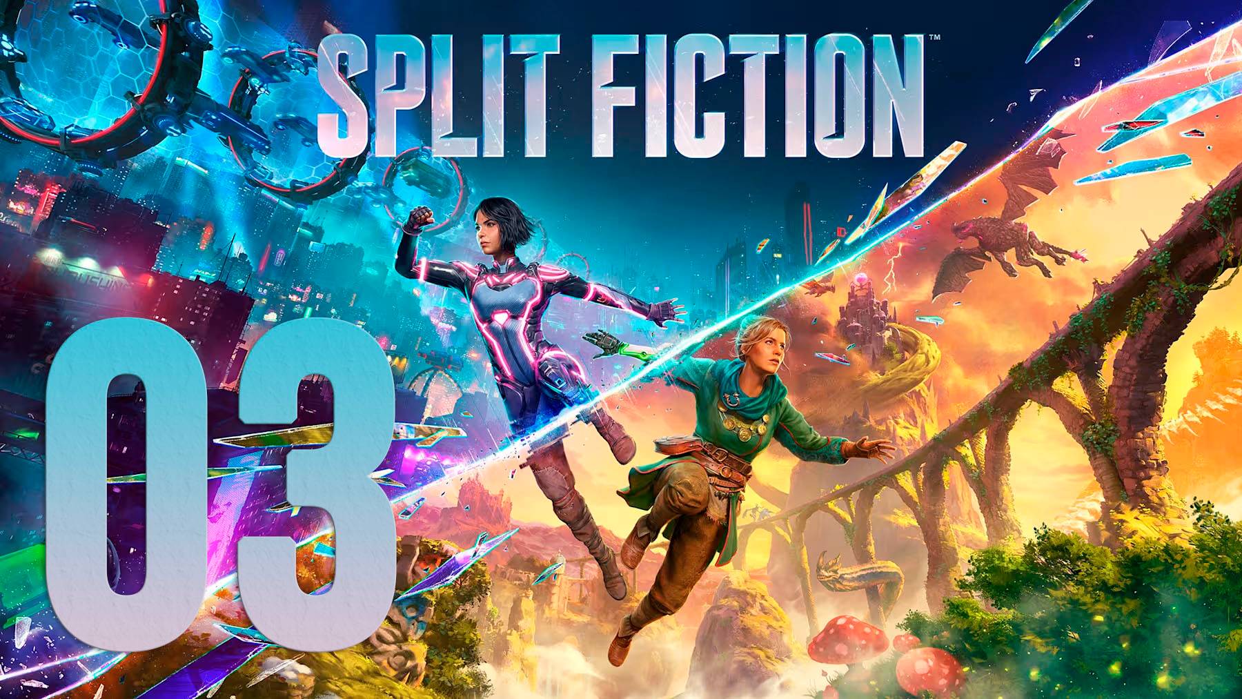 Split Fiction. Серия 03 [Русская озвучка] (Легенда о песчаной рыбе, Включи техно)