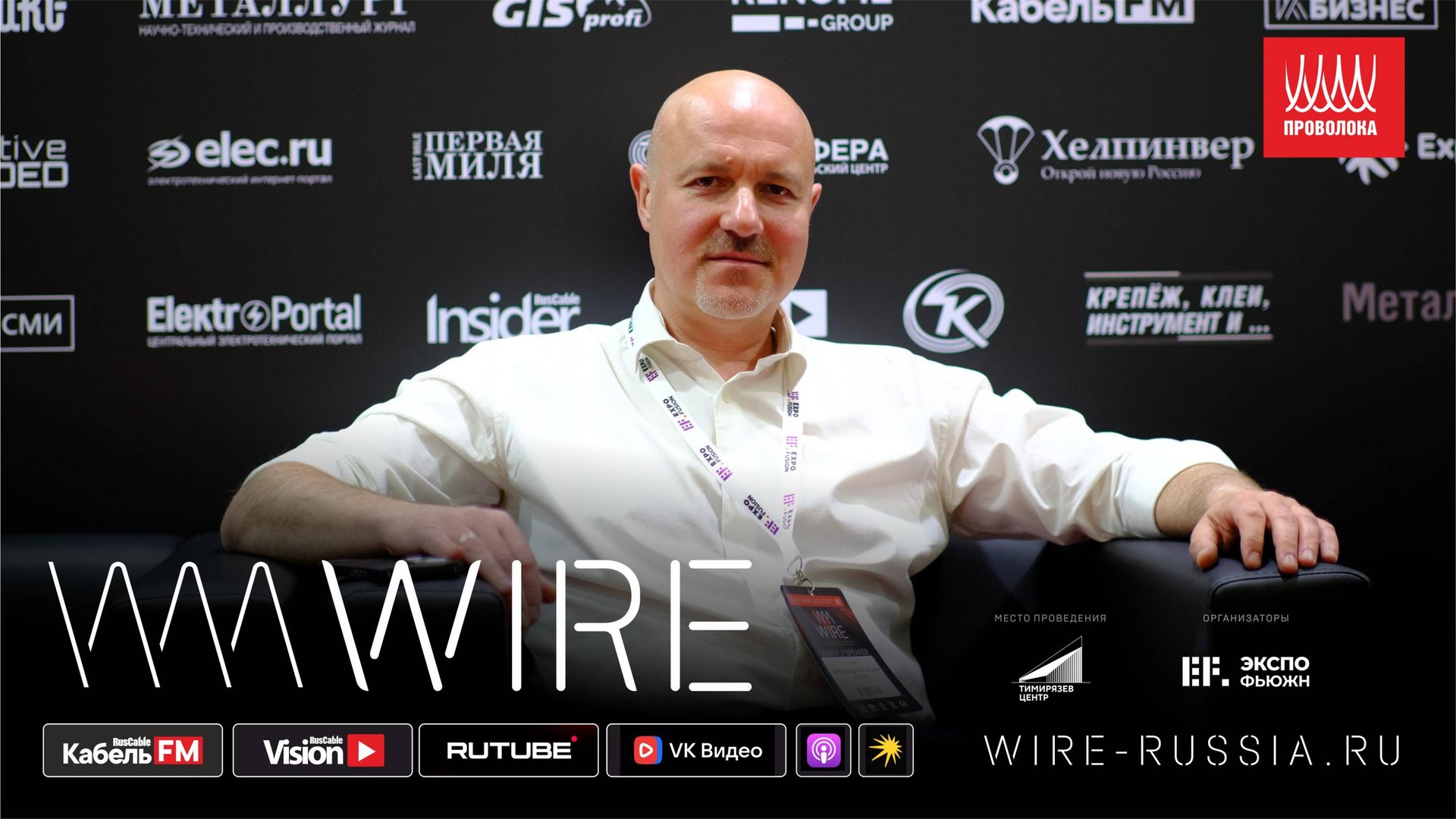 Жесткая база по отраслевому маркетингу и PR. Институт репутации на рынке. RusCable.Ru на Wire 2025