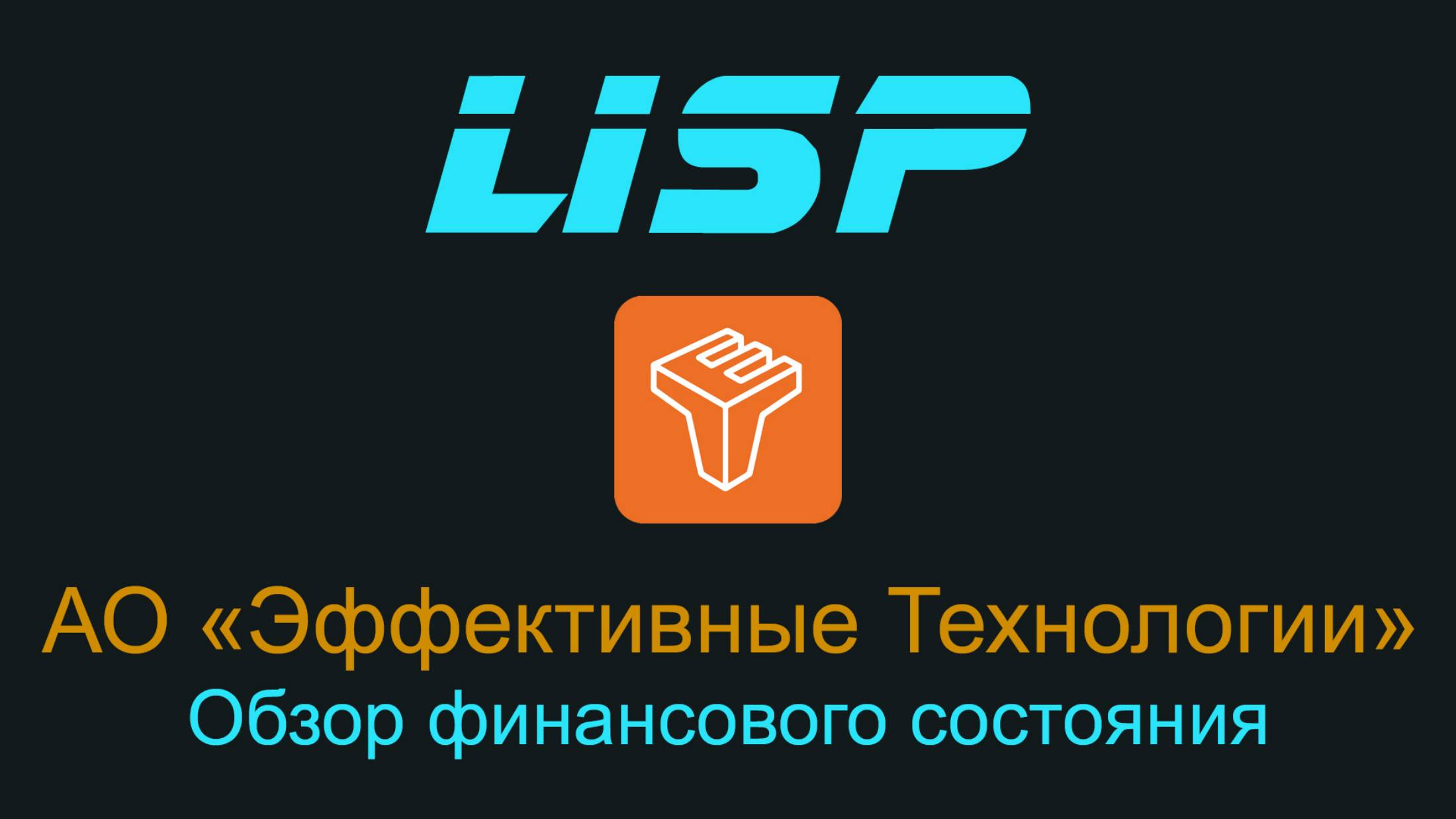 Неэффективные Эффективные Технологии!